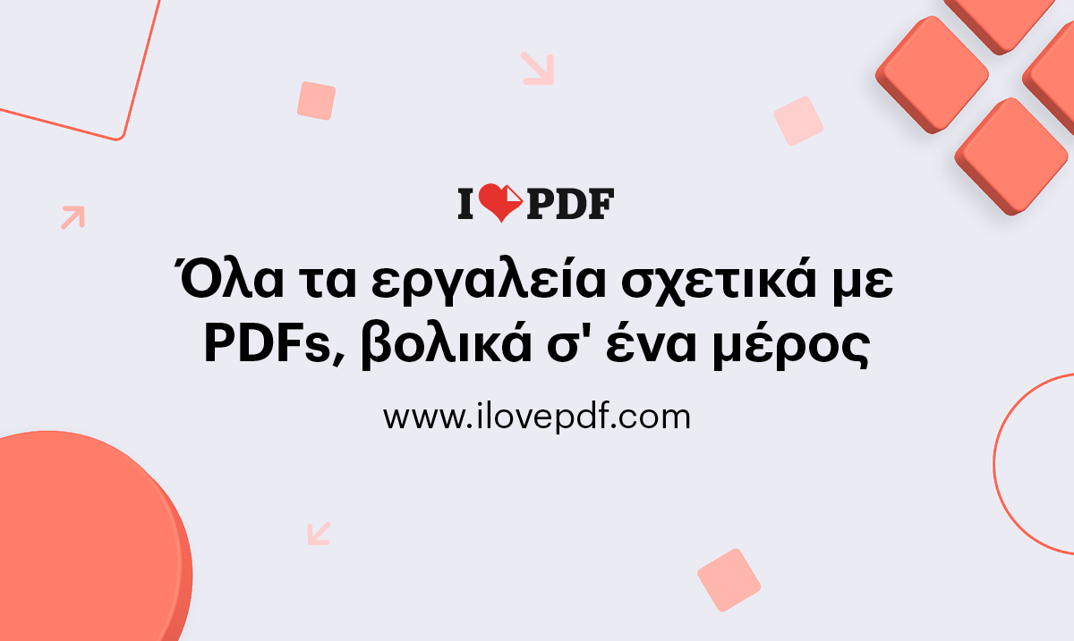 iLovePDF | Online PDF εργαλεία για τους PDF λάτρεις