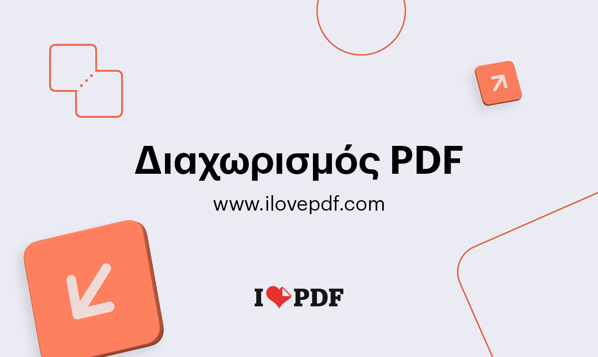 Online διαχωρισμός PDF αρχείων. Δωρεάν υπηρεσία διαχωρισμού PDFs